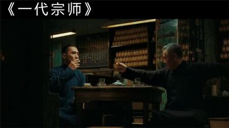 《一代宗师》-高清电影-完整版在线观看
